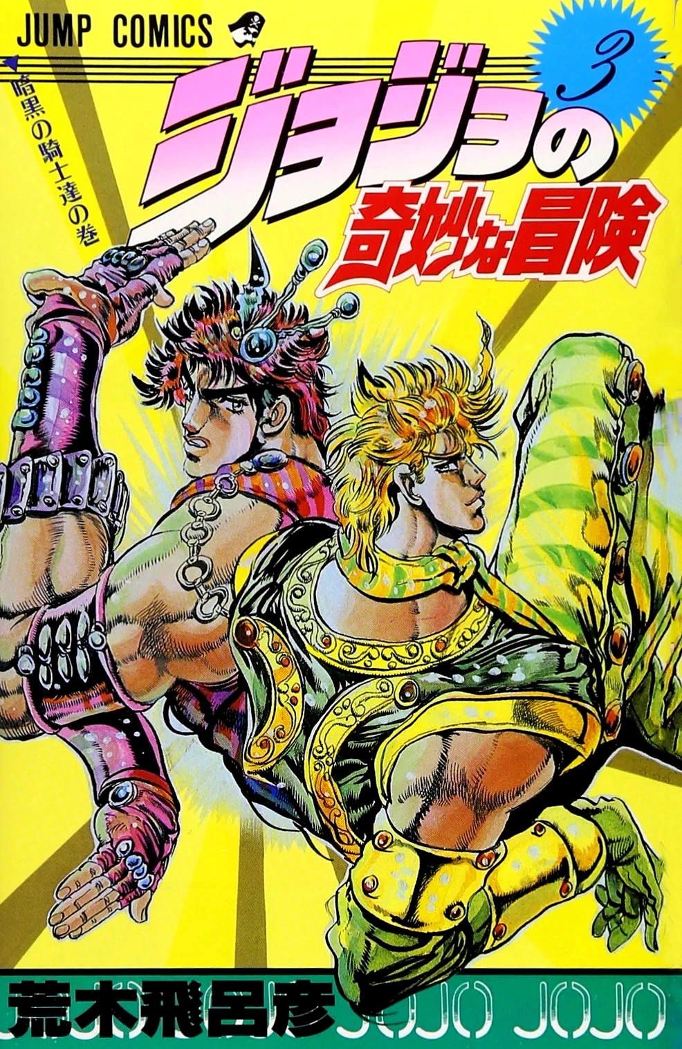 Jojo's Bizarre Adventure: Phantom Blood | À Découvrir